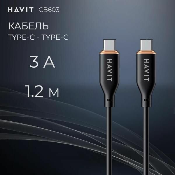 Кабель Havit CB603