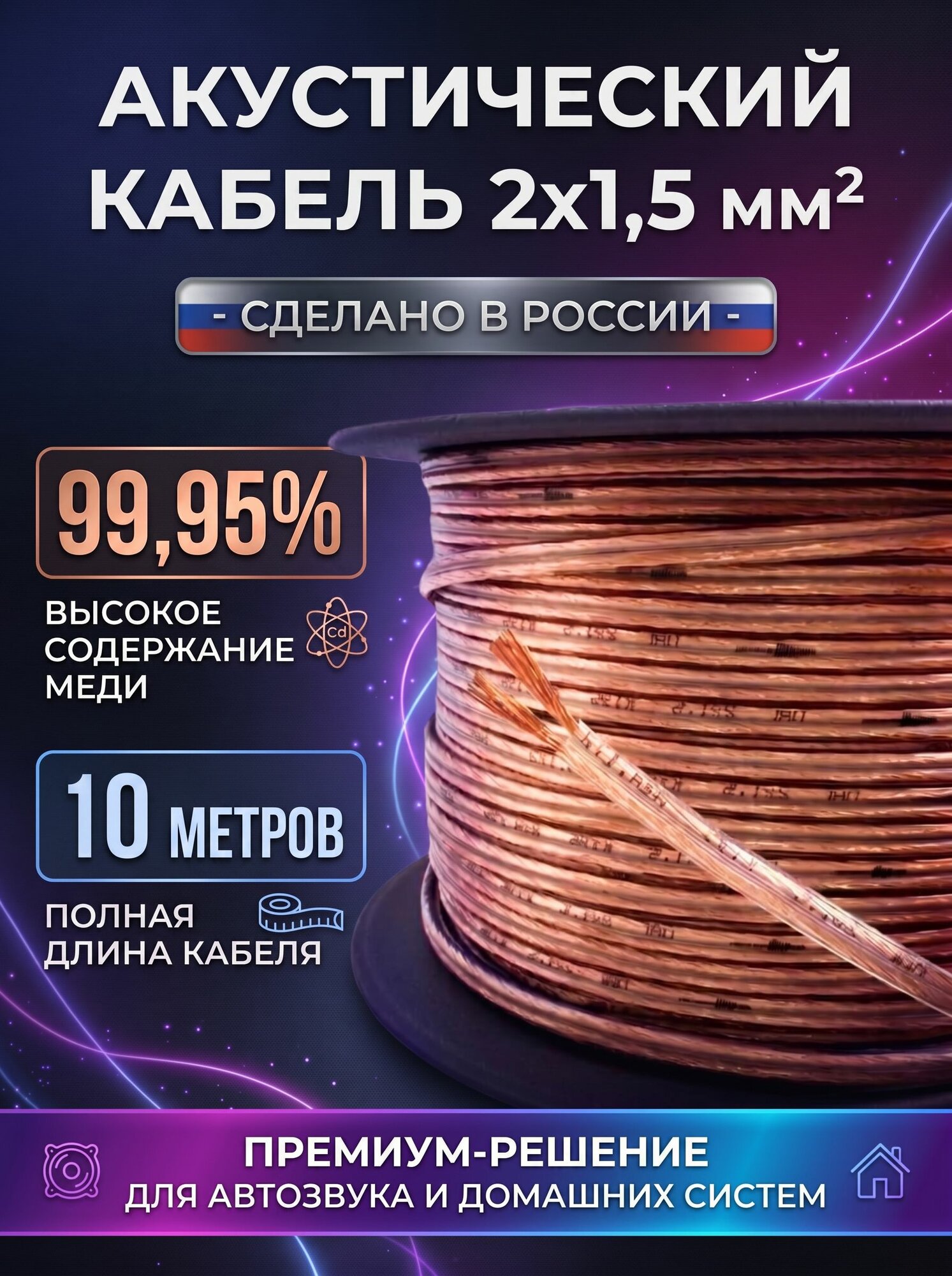 Акустический кабель 2х1,5 медный аудио провод 10 м