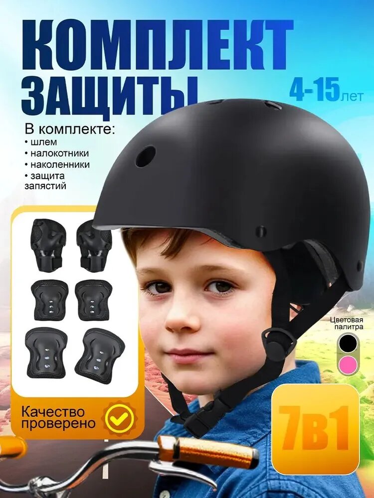 Комплект защиты для спорта, размер: S