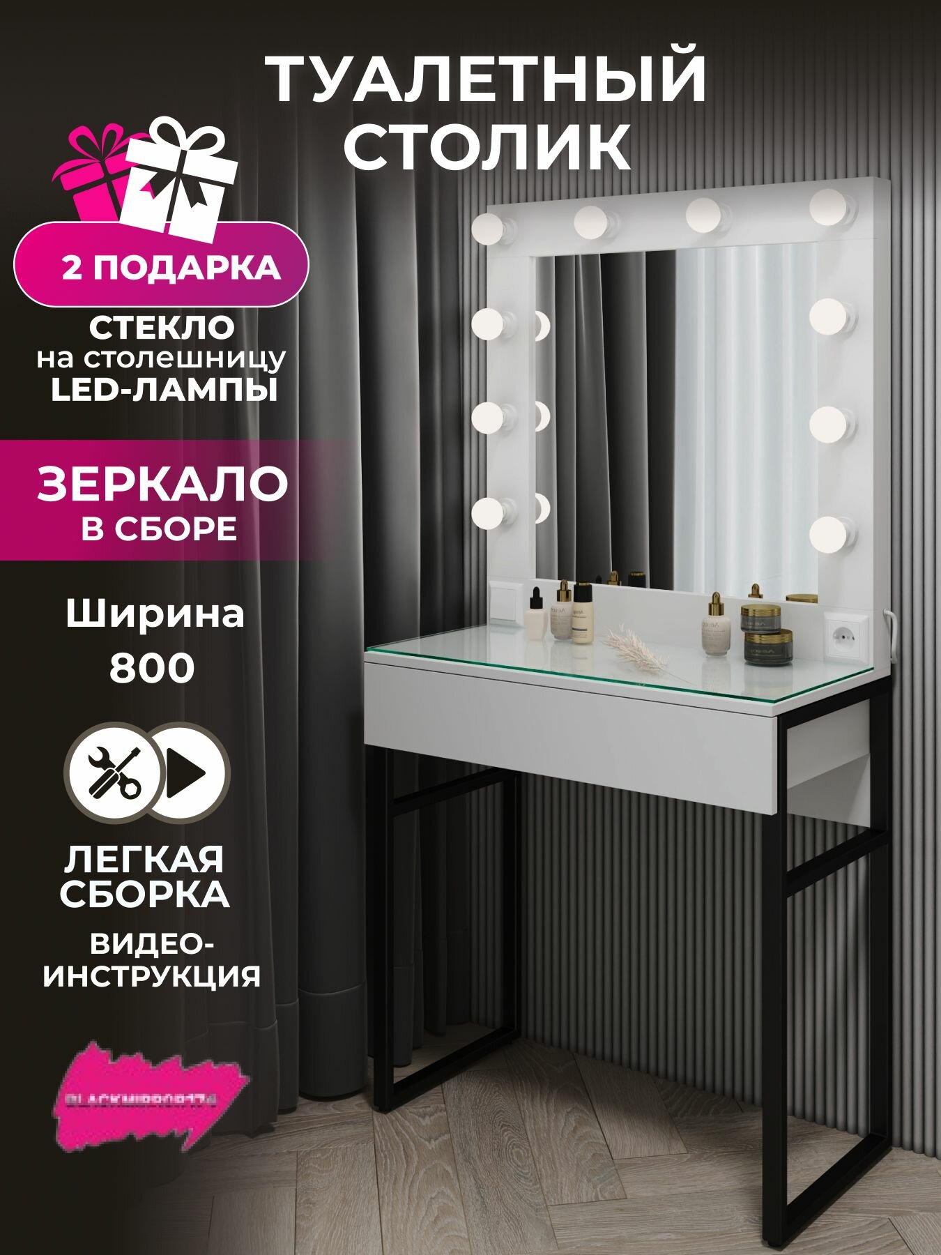 Туалетный столик Лофт 160х80х40 с зеркалом в раме, подсветкой, 1 ящиком, белый