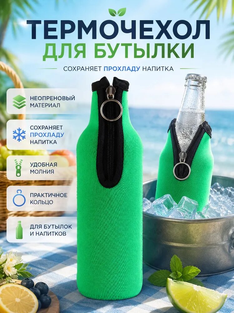 Термочехол для бутылки, неопреновый чехол на молнии для напитков