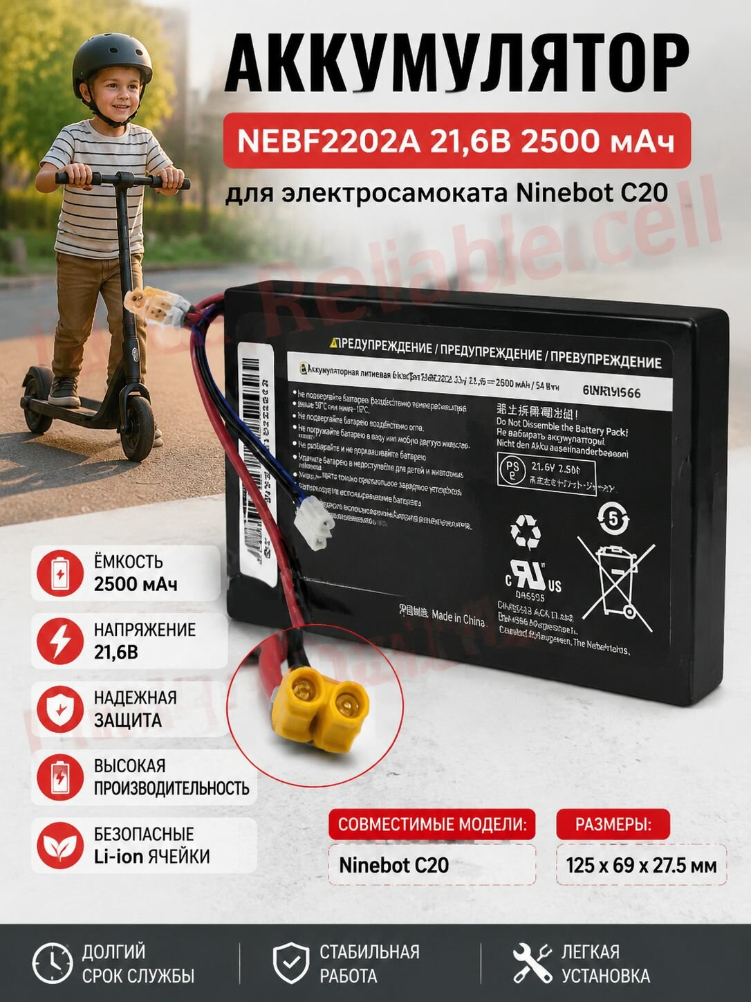 Аккумулятор 21,6В 2500 мАч для электросамоката Ninebot C20, NEBF2202A Размеры: 125*69*27,5 мм