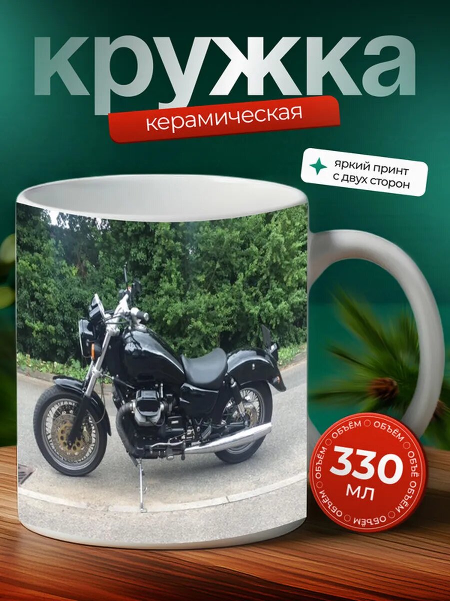 Кружка Мотоцикл Турер Moto Guzzi California Touring 28,