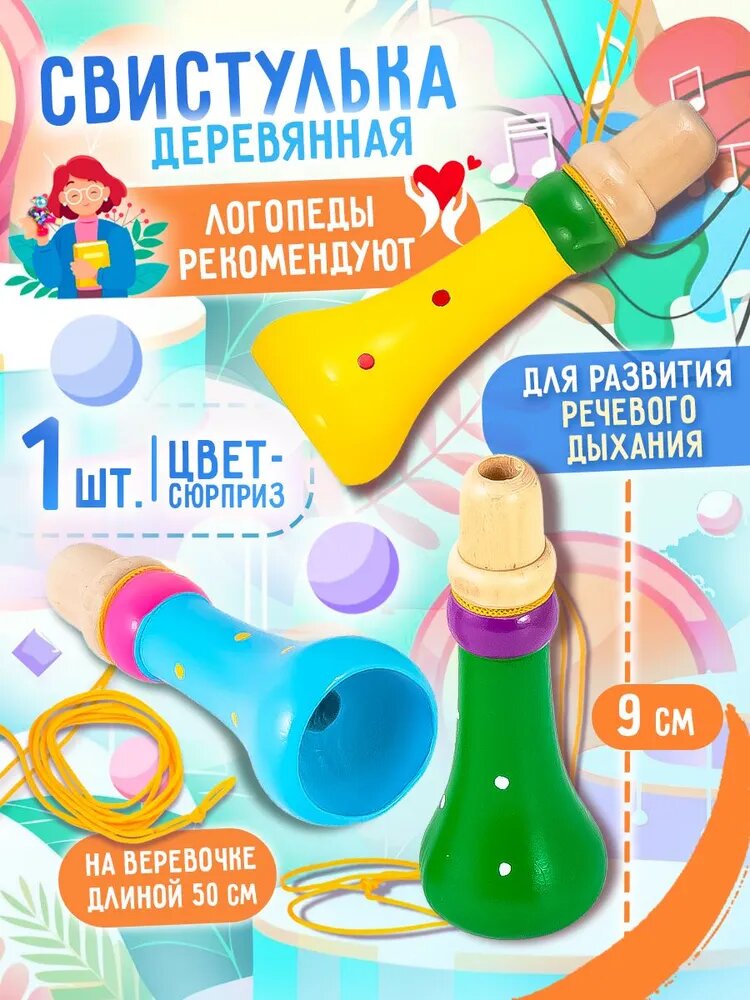 Детская деревянная свистулька-дудочка 9 см. на шнурочке длиной 50 см.