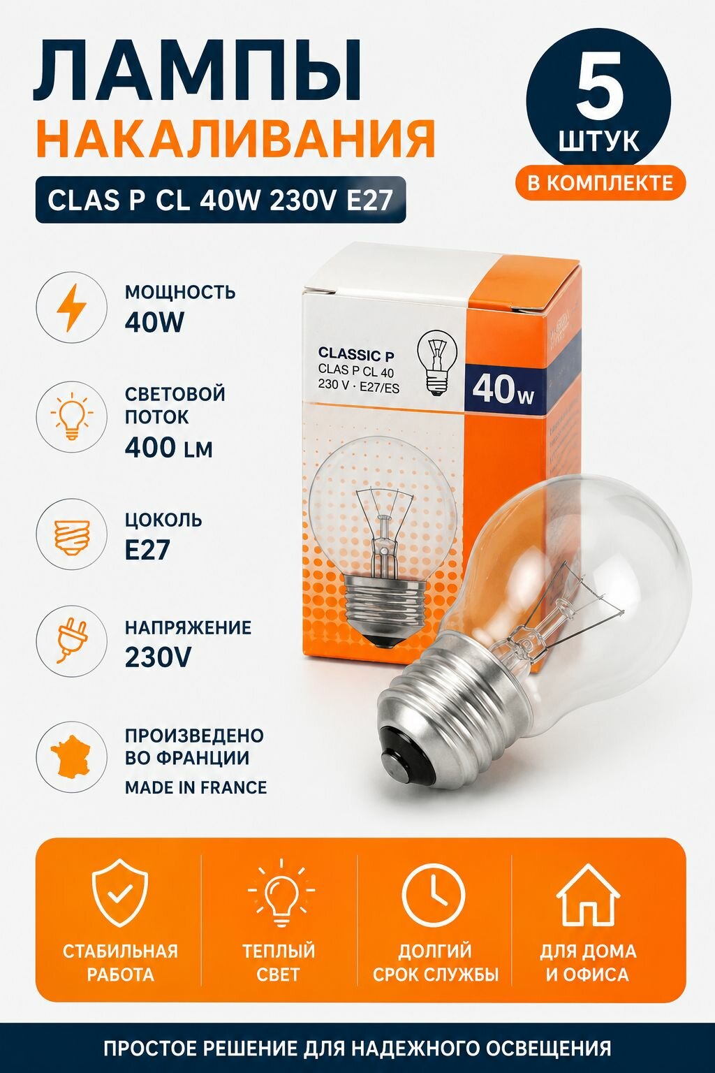 Osram Лампочка Classic CL P 40W 230V E27 400lm в комплекте 5 штук