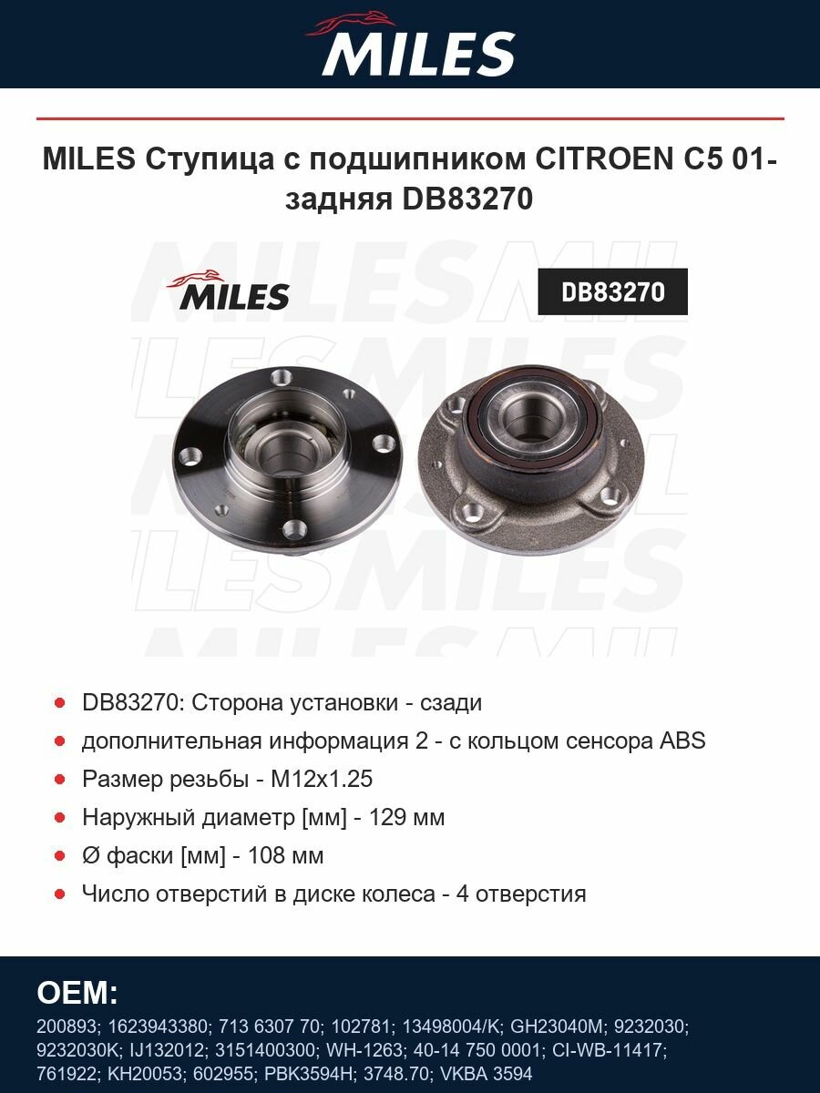 MILES Ступица с подшипником CITROEN C5 01- задняя DB83270
