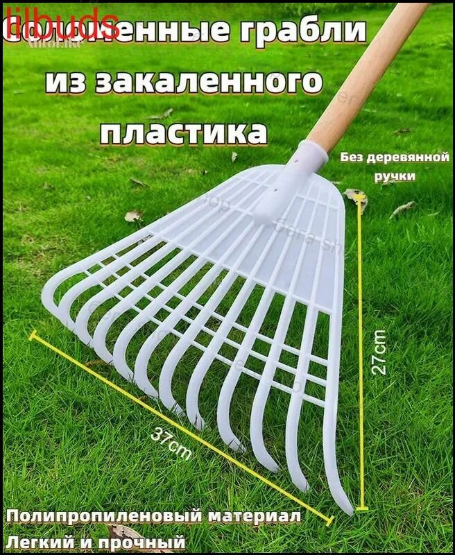 Грабли , Веерные, Пластик, 37 см