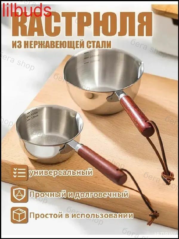 Кухонный ковш, 0.15 л