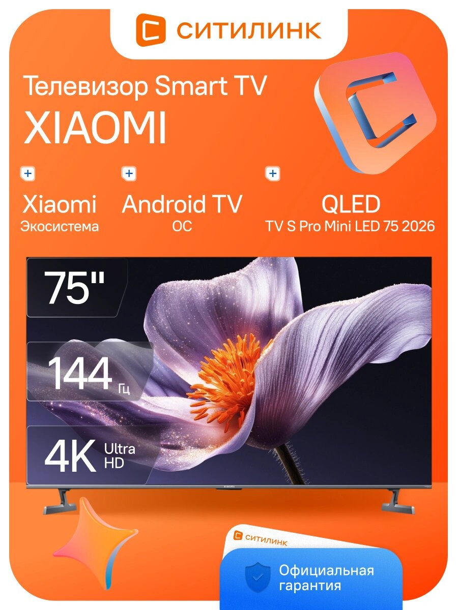Телевизор Xiaomi TV S Pro Mini LED 75 2026 75" QLED, 4K Ultra HD, т. серый, смарт ТВ, Android TV