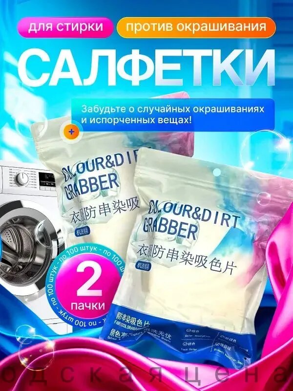 Ловушки цвета для стирки - салфетки против окрашивания белья и одежды, уловитель цвета, 100 шт