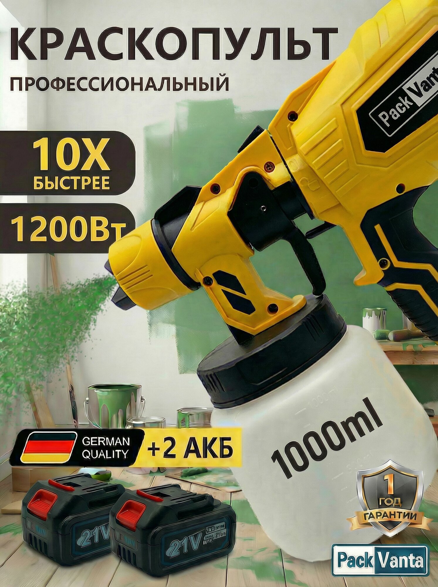 Краскопульт аккумуляторный для краски 1200BT, электрический, пульверизатор для покраски авто, стен и мебели, 2 АКБ