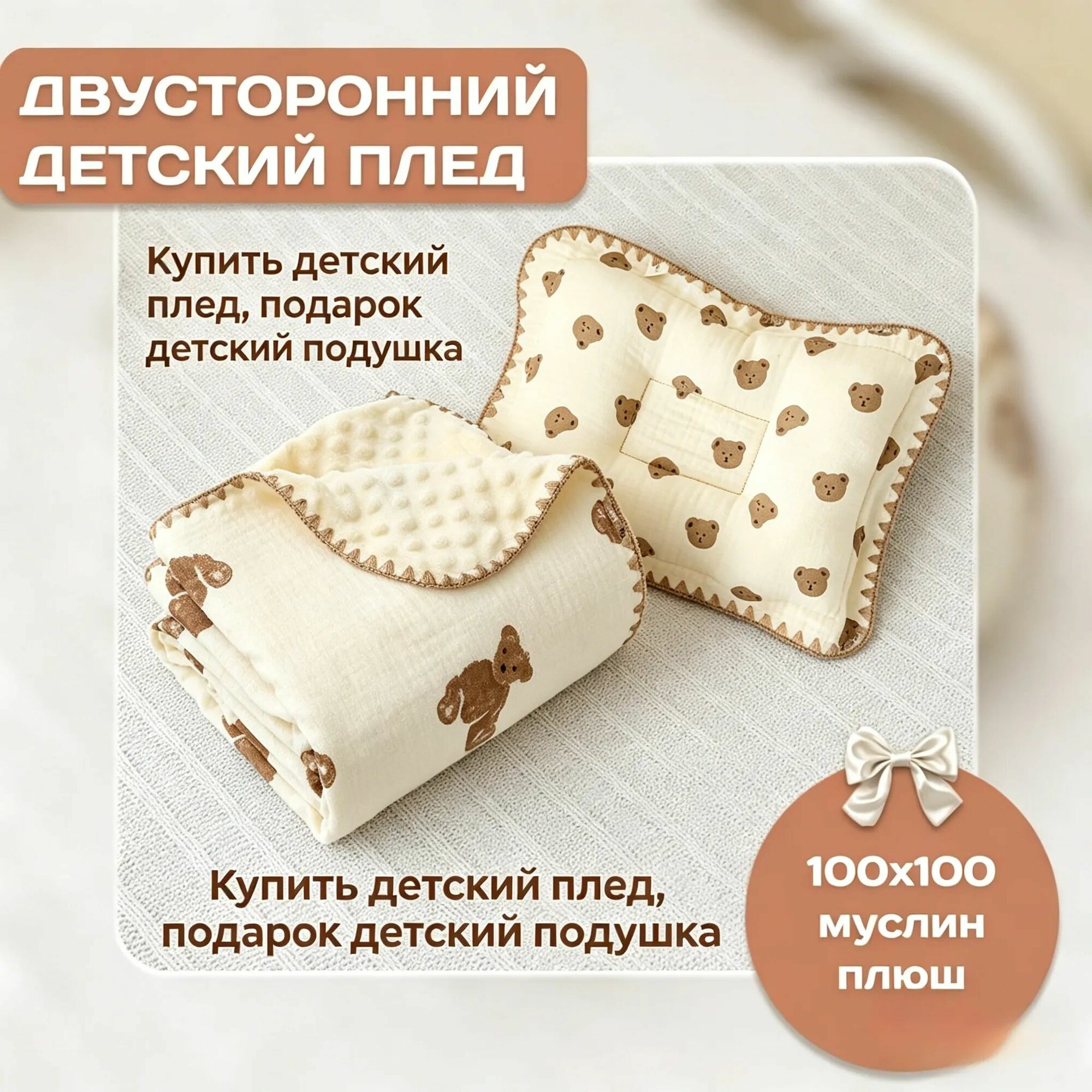 Плед , 100 см х 100 см