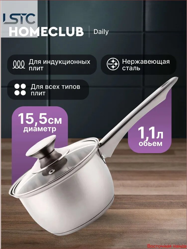 Кухонный ковш HOMECLUB Daily, нержавеющая сталь, без покрытия, 1.1 л, диаметр 15.5 см