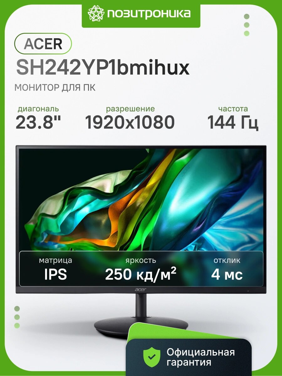 Монитор игровой Acer SH242YP1bmihux 23.8" 1920x1080 IPS 144Гц 1мс USB-C 65W FreeSync динамики черный