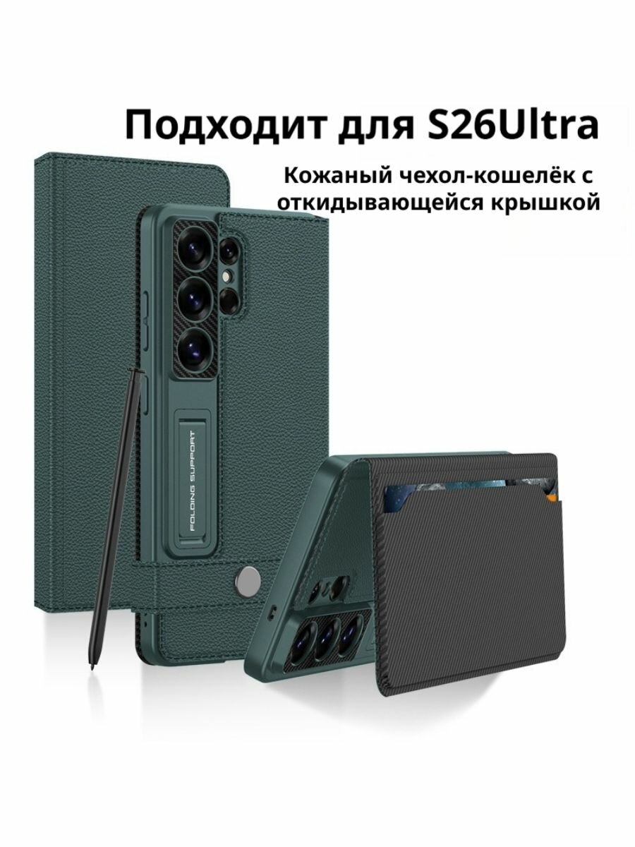 Galaxy S26 Ultra кожаный чехол-книжка кошелек с отсеком для карт