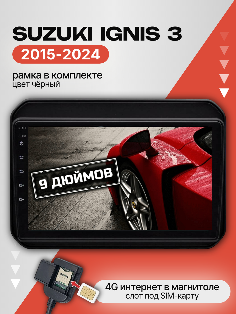 Магнитола 9" 4/64 ГБ для Suzuki Ignis 3 2015-2024, рамка в комплекте