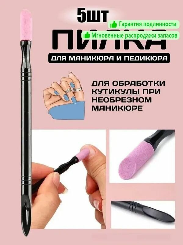 Пилка Для Маникюра Кварцевый скраб, ручка для кутикулы, шлифования конструкции ногтей, инструменты маникюра,5 шт.