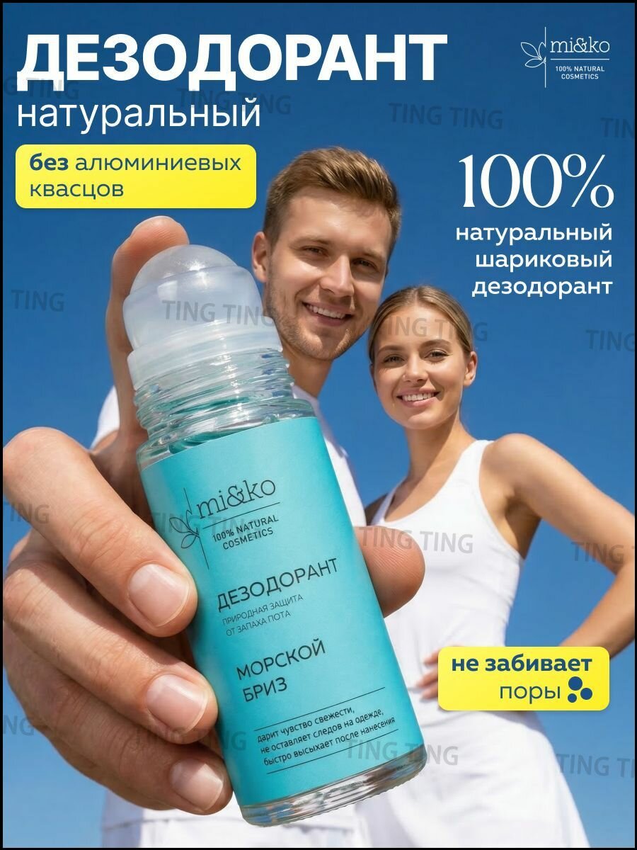 Дезодорант 50 мл