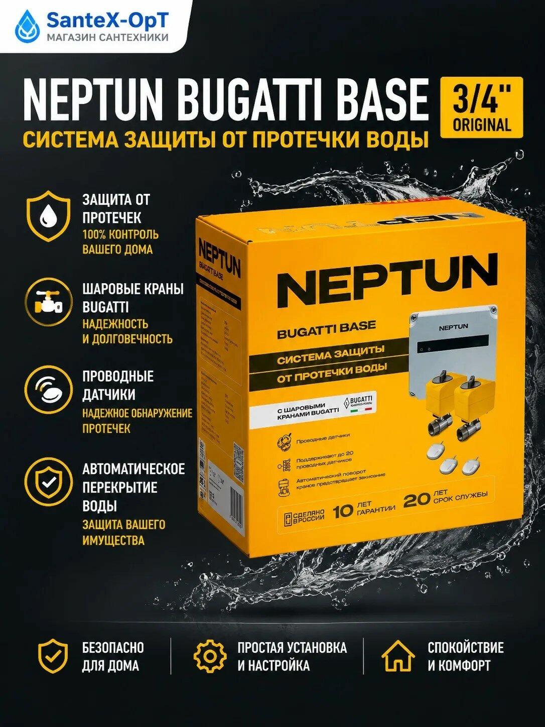 Система Neptun Bugatti Base 3/4(ORIGINAL) Система защиты от протечки воды