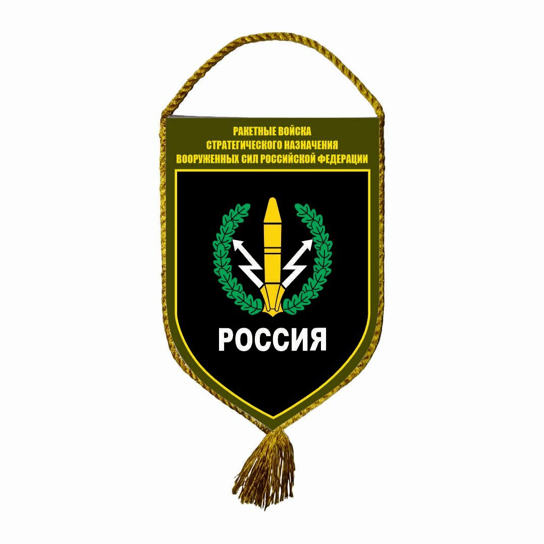 Вымпел коллекционный РВСН ВС РФ
