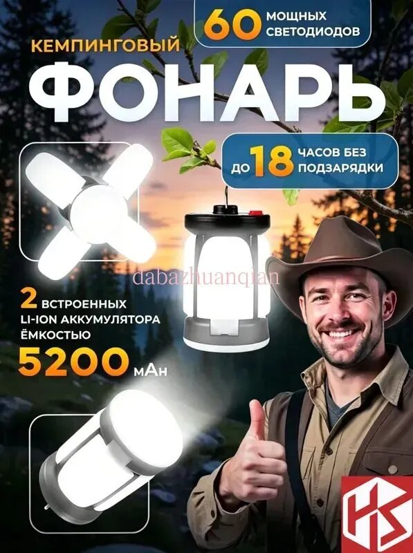 Кемпинговый фонарь