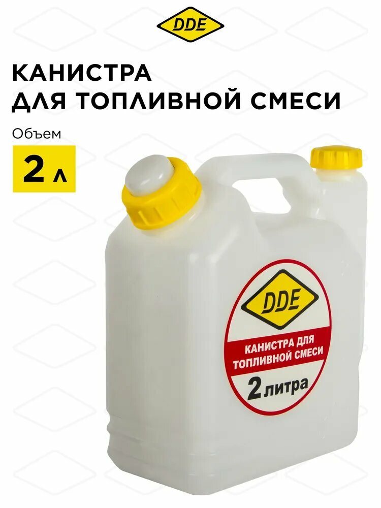 Канистра для ГСМ, 2 л