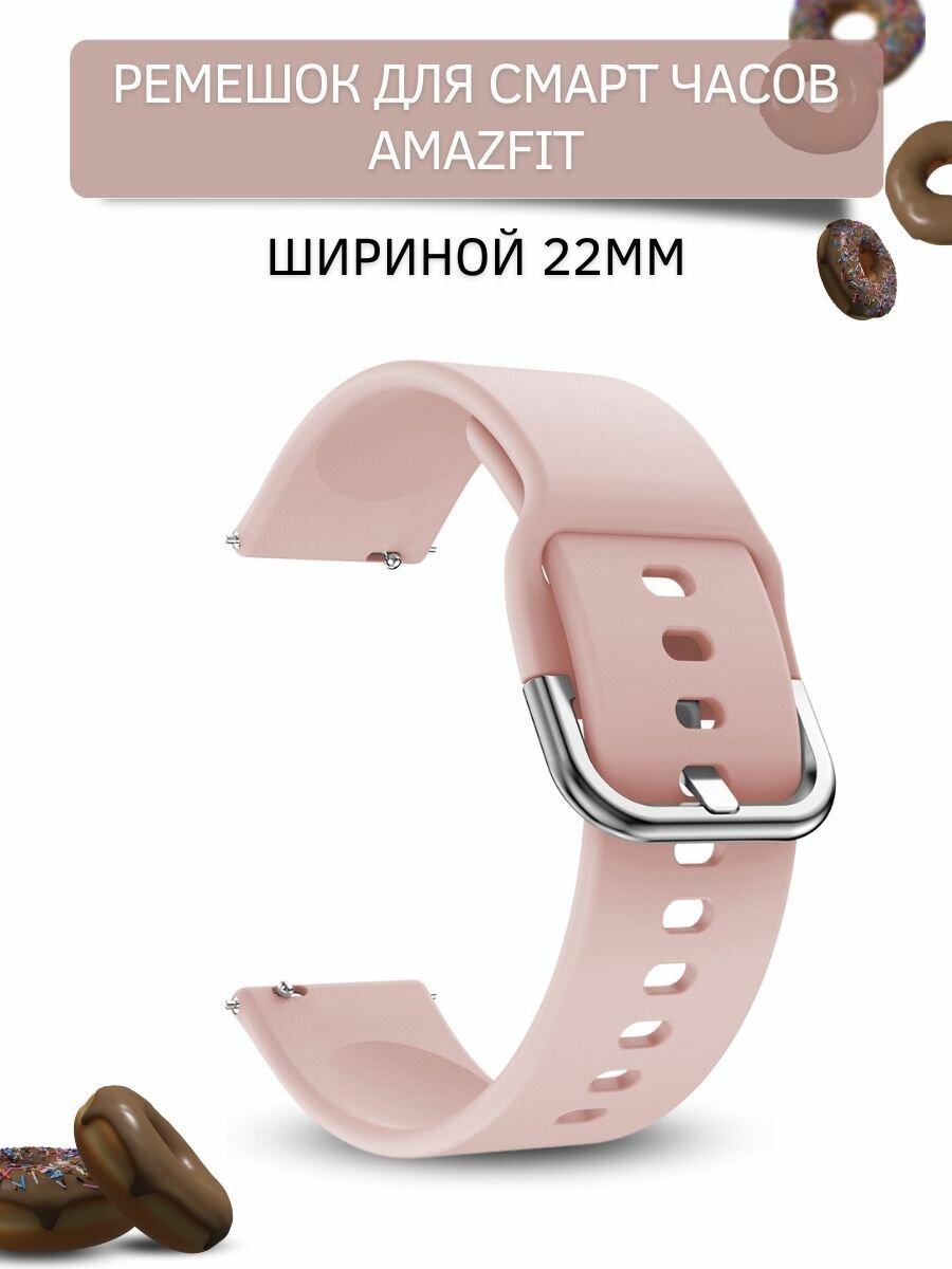 Ремешок для смарт-часов Amazfit шириной 22 мм, силиконовый