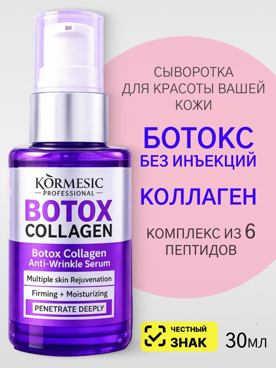 Сыворотка "Эффект ботокса" + Коллаген. С Пептидами (аналог ботокса), омоложение, 30мл