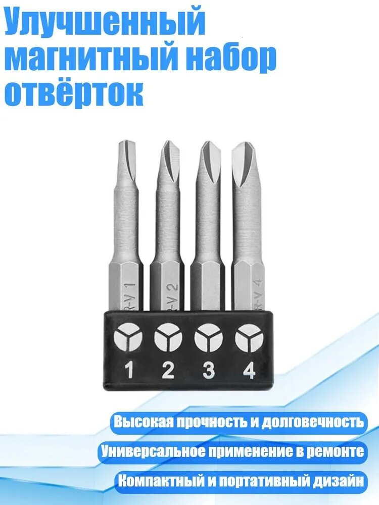 Улучшенный магнитный набор отвёрток, - Y-образный 4шт