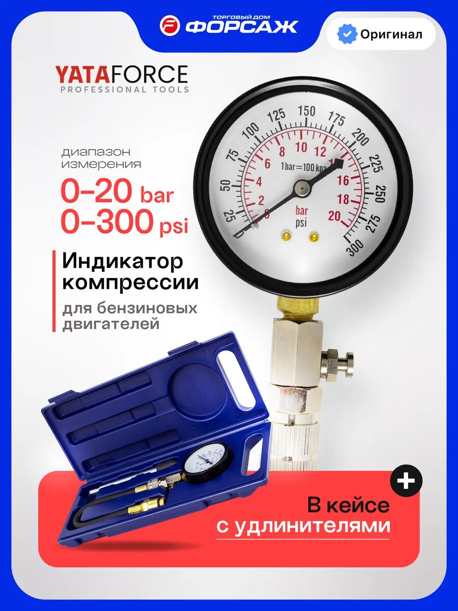 Компрессометр для бензинового двигателя, 3 предмета