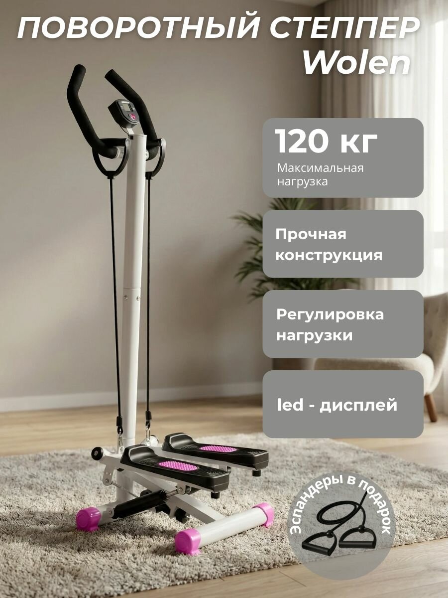 WOLEN Степпер 019ddf40bb4c739a90804121f6514b03