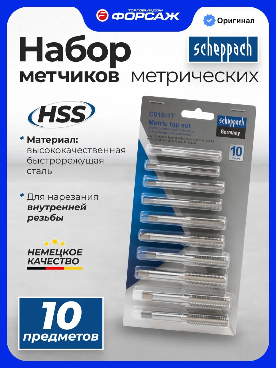 Набор метчиков метрических 10 предметов