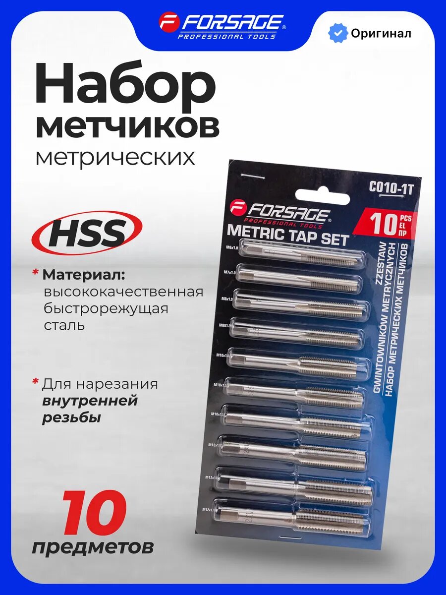 Набор метчиков метрических, 10 предметов