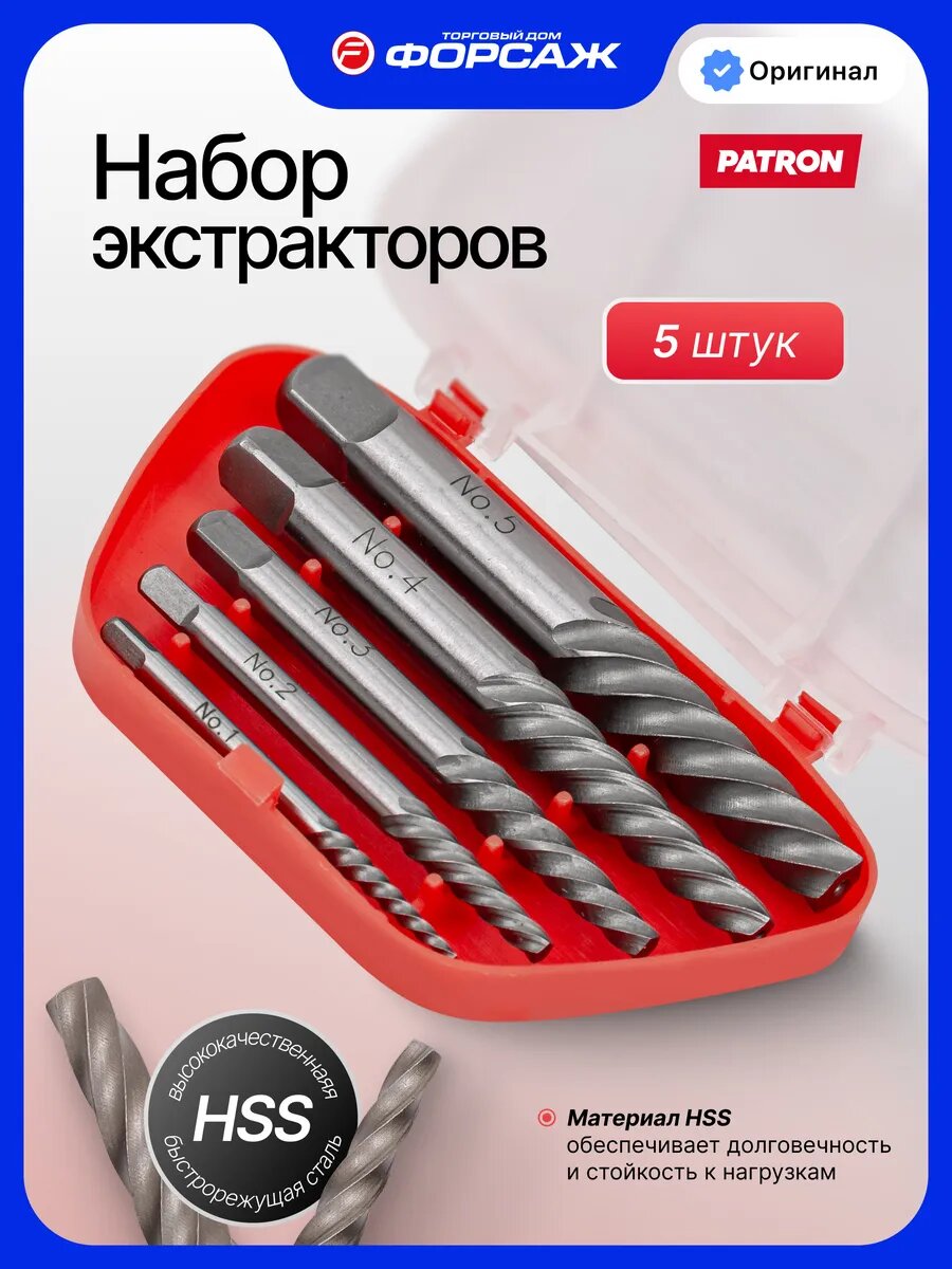 Набор экстрактор болтов 5пр М3-М18