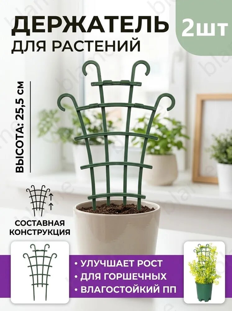 Шпалера,2шт
