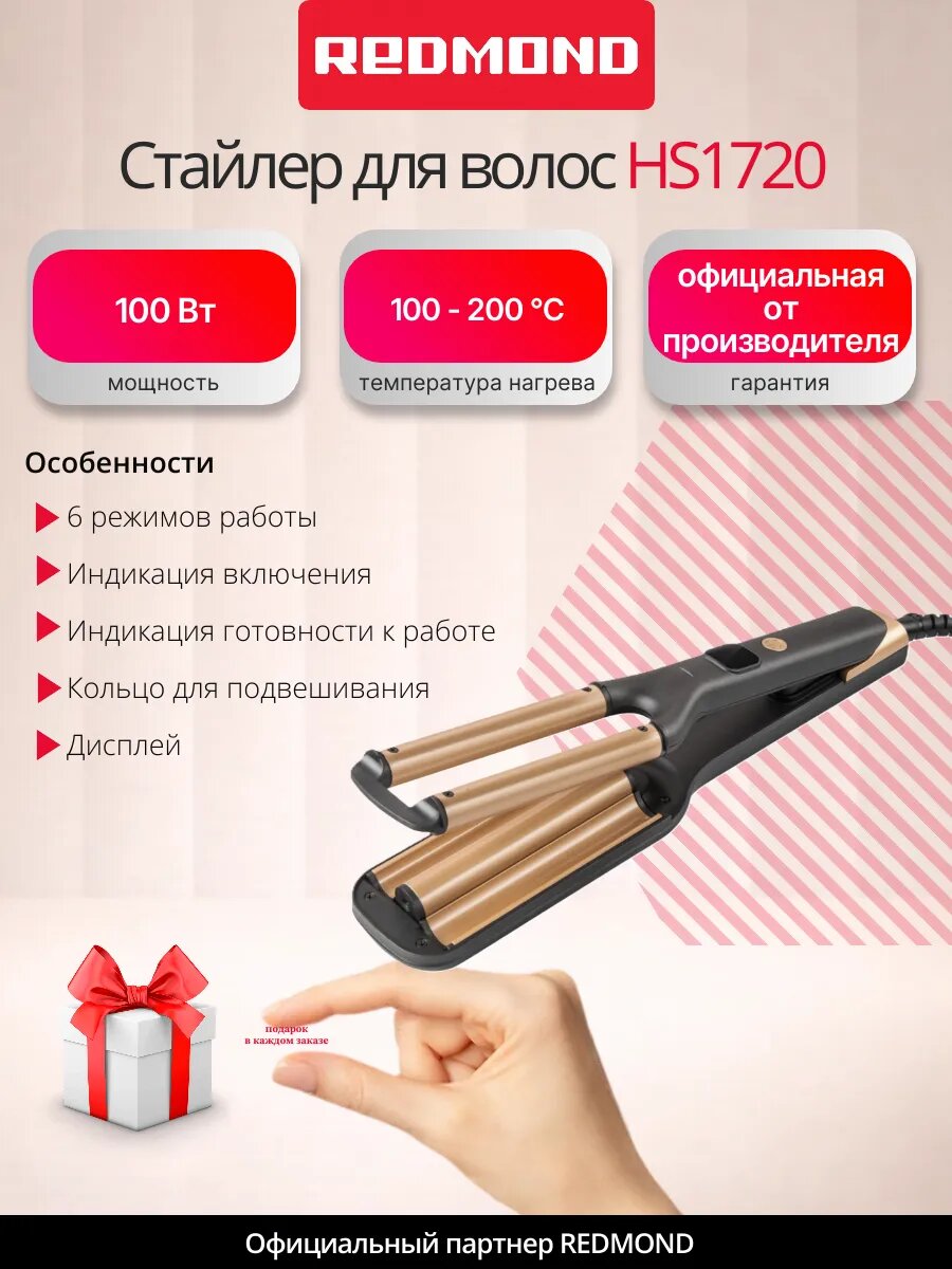 Стайлер для волос REDMOND HS1720, Серый (+ подарок)