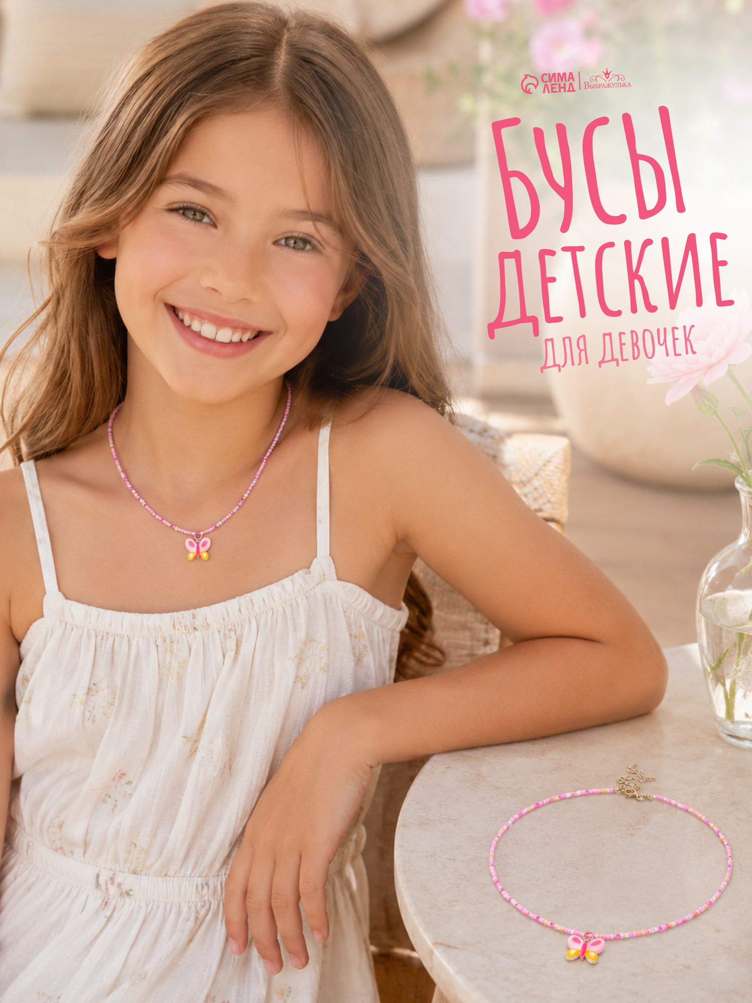 Бусы