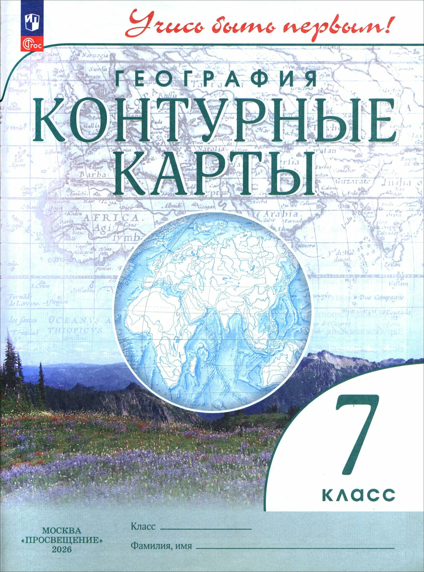 География. 7 класс. Контурные карты. ФГОС