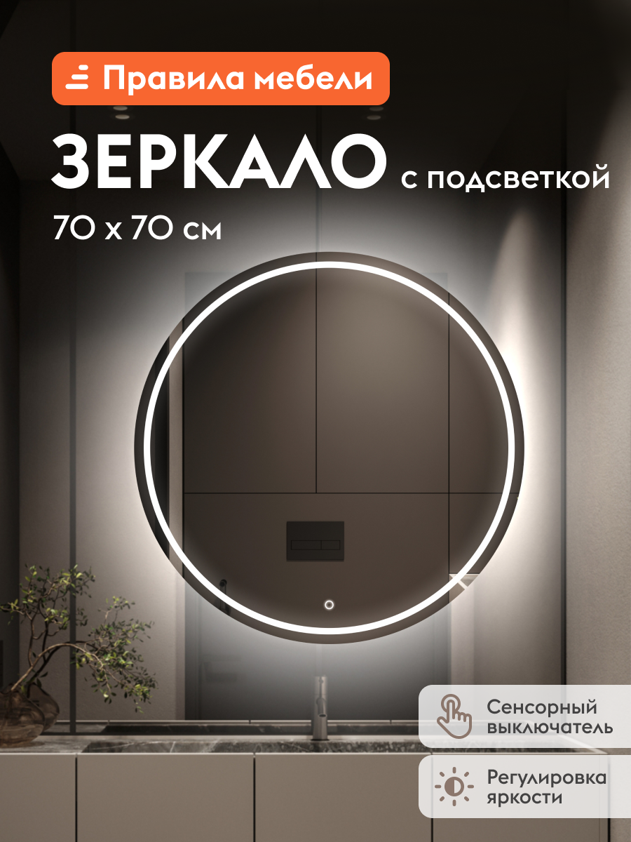 Настенное зеркало LED с диммером Талмер, круглое, Зеркальный Без антизапотевателя