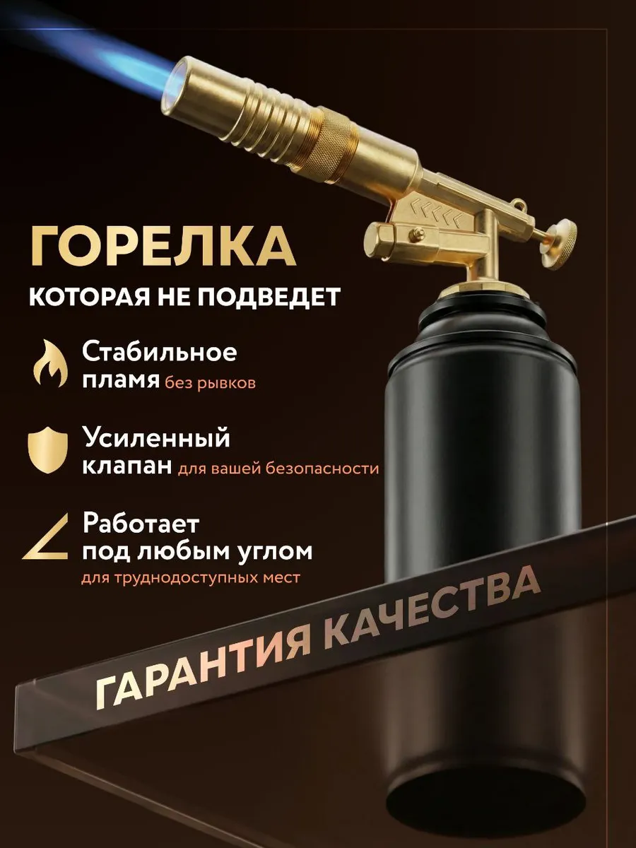 Газовая горелка с пьезоподжигом до 1300 гр, включается 1 нажатием ТОП качество