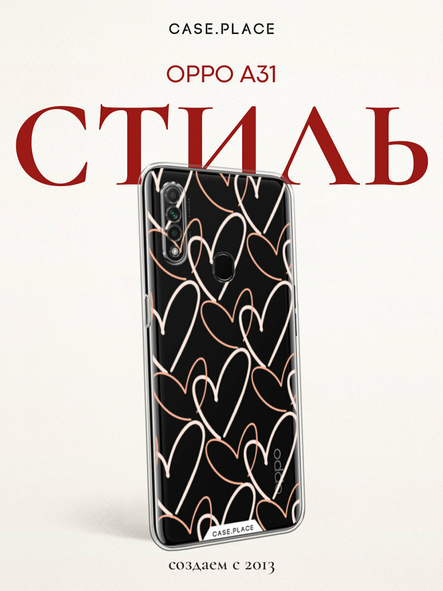 Чехол на Oppo A31 / Оппо А31 с принтом "Узор из сердечек", прозрачный