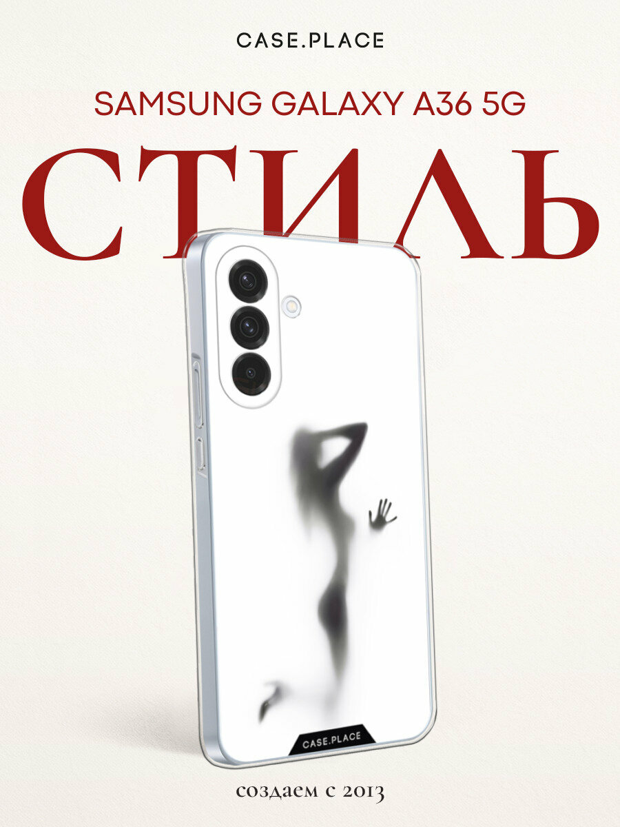 Чехол на Samsung Galaxy A36 5G / Самсунг A36 5G с принтом "Стекло в душе"