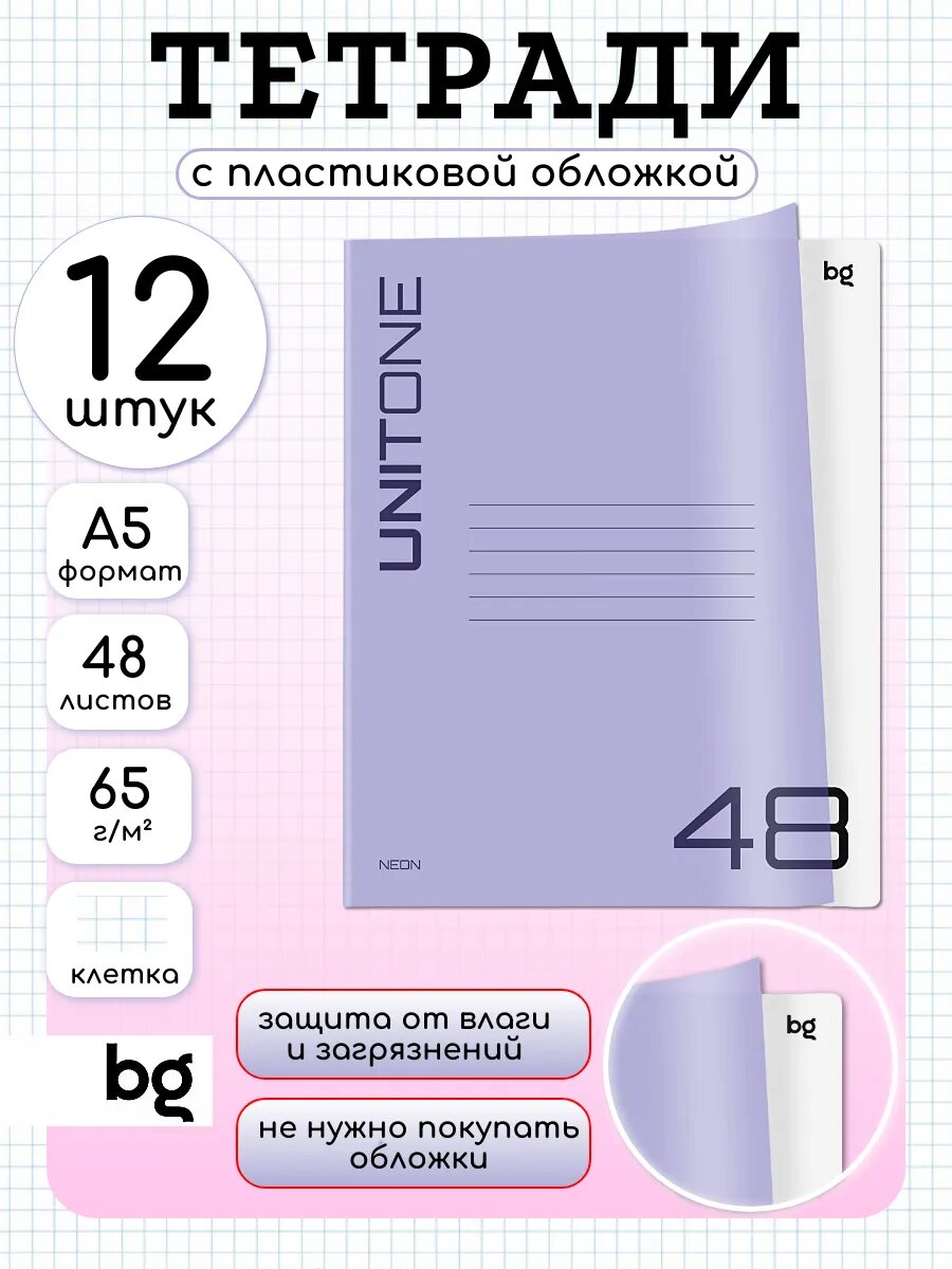 (12 штук) - Тетрадь А5, клетка 48 л. арт. 359080