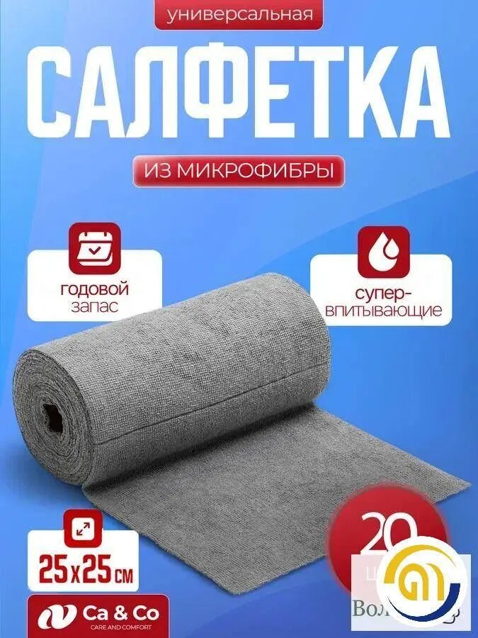 Салфетки для уборки рулонка_new, all, 25 на25 см, 20 шт.