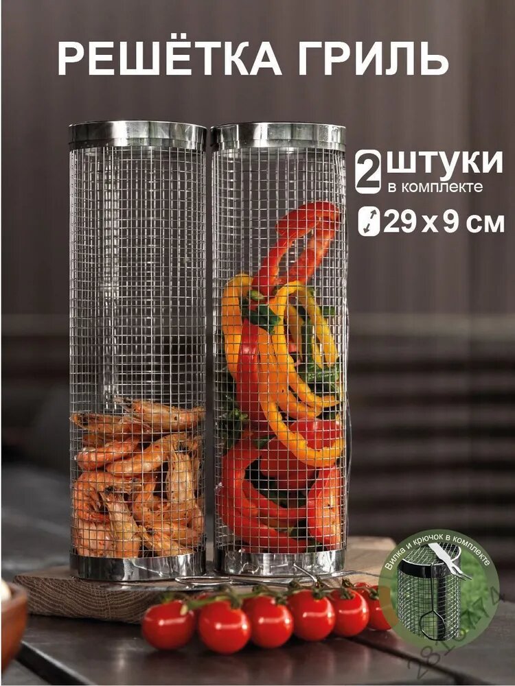 Решетка-гриль Металл, длина 29 см, ширина 18 см,