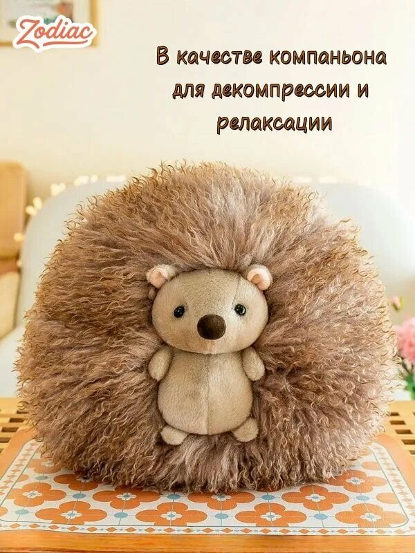 Плюшевые игрушки Ежик подушка коричневого цвета