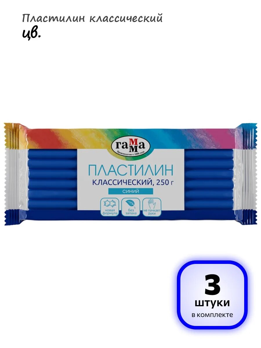 (3 штуки) - Пластилин классический цв. арт. 274072