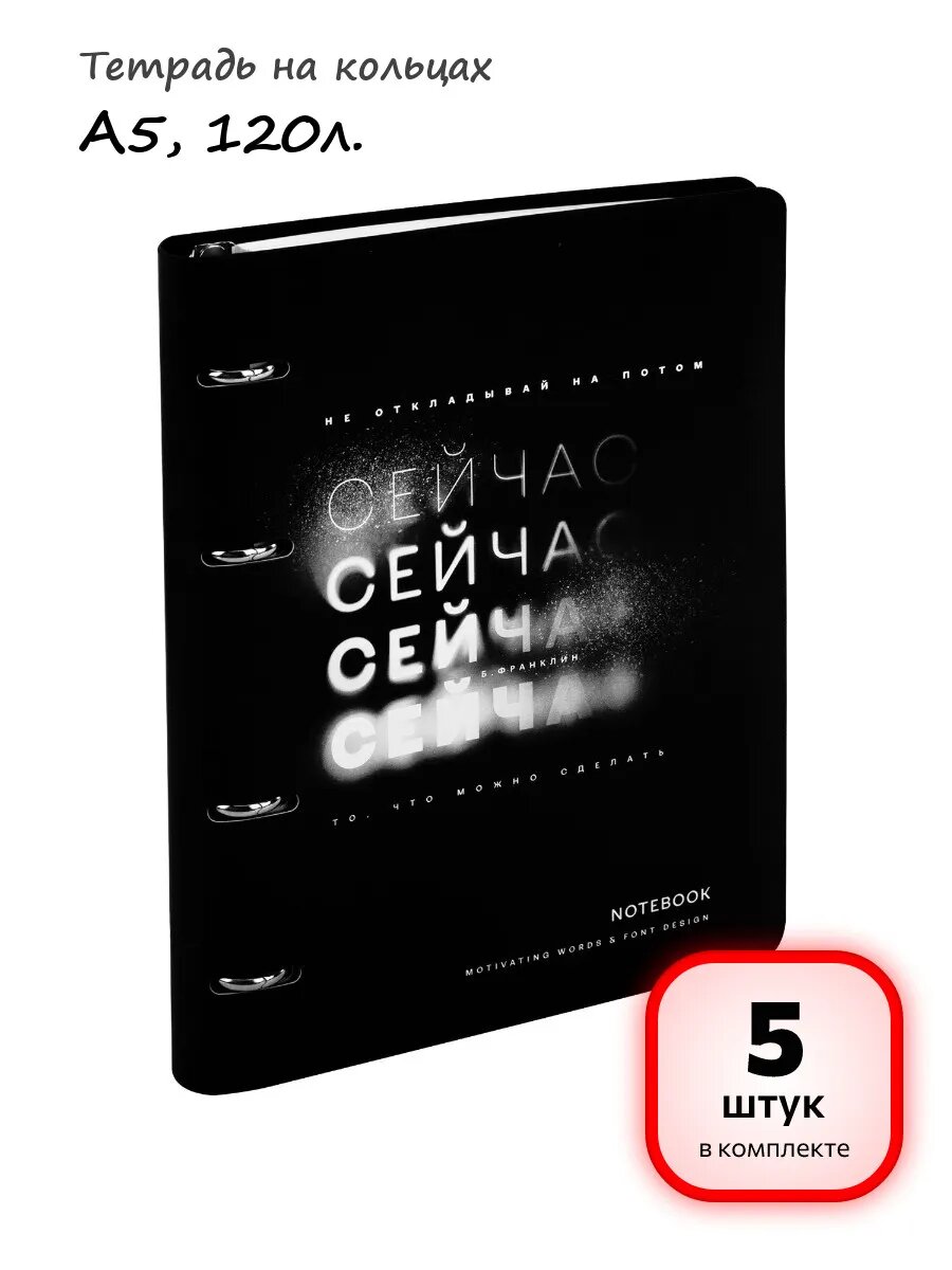 (5 штук) - Тетрадь на кольцах А5, 120л. арт. 405212