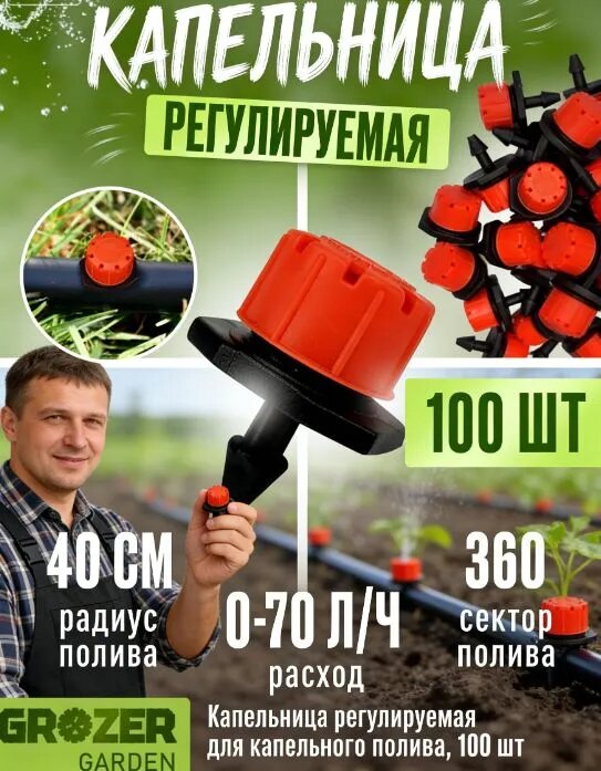 Капельница для капельного полива, Пластик