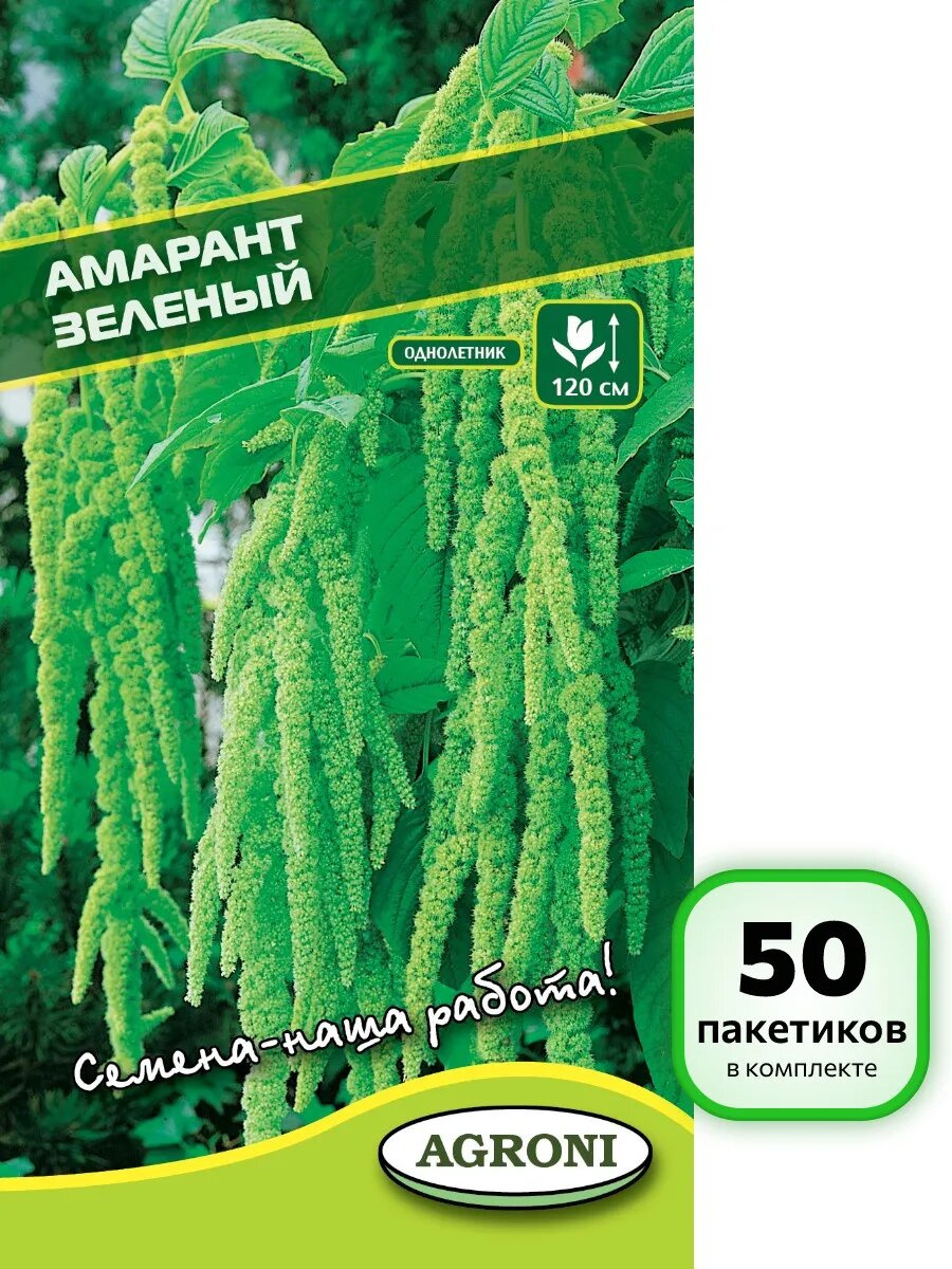 (50 шт.) - Семена Амарант зеленый (0,1г)